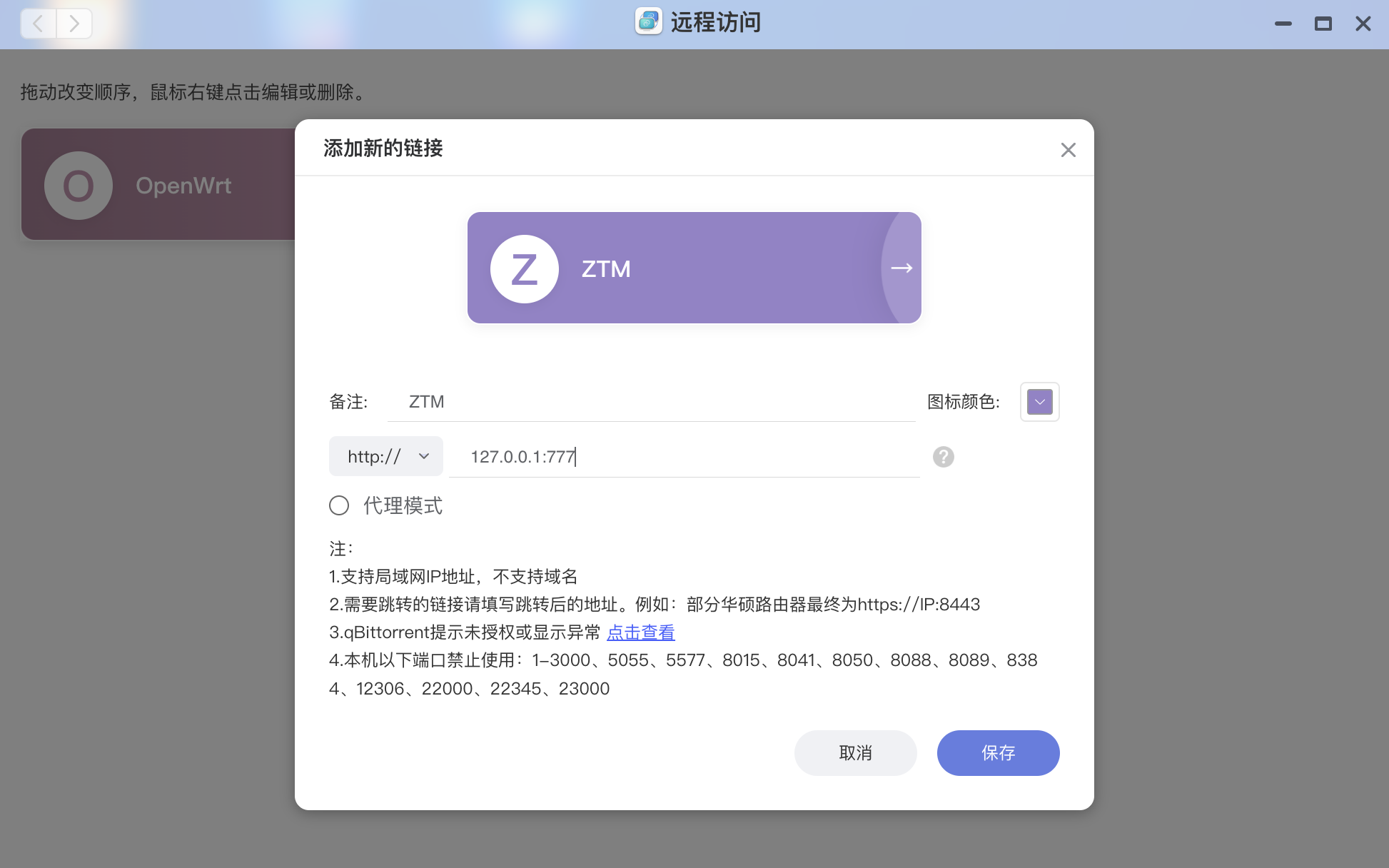 一招 ZTM，轻松搞定远程访问（如 NAS SMB、OpenWrt、Windows） - V2EX